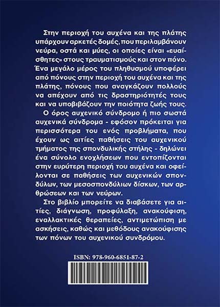 ΑΥΧΕΝΙΚΟ ΣΥΝΔΡΟΜΟ – ΕΚΔΟΣΕΙΣ ΚΑΔΜΟΣ