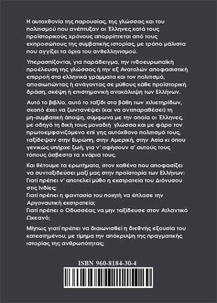 ΕΛΛΗΝΩΝ ΠΡΟΪΣΤΟΡΙΑ – ΕΚΔΟΣΕΙΣ ΚΑΔΜΟΣ