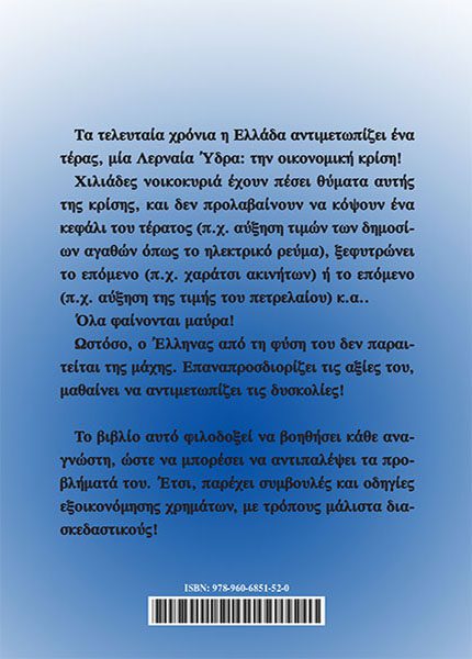 ΕΞ-ΟΙΚΟΝΟΜΩ ΧΡΗΜΑΤΑ – ΕΚΔΟΣΕΙΣ ΚΑΔΜΟΣ
