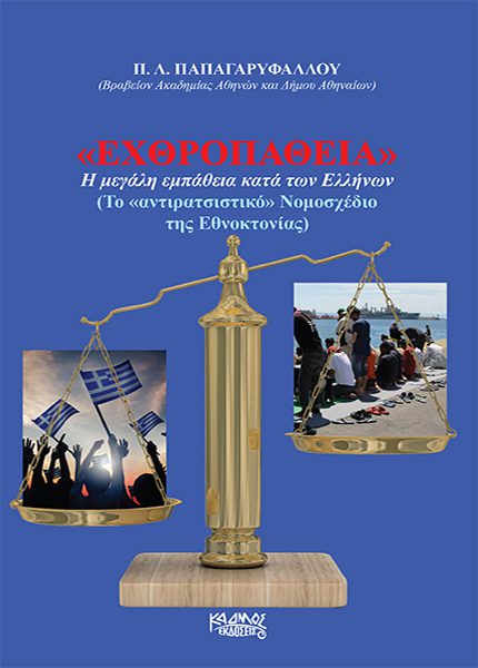 ΠΟΛΙΤΙΚΗ – ΕΚΔΟΣΕΙΣ ΚΑΔΜΟΣ