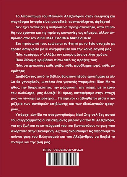 ΜΕΓΑΣ ΑΛΕΞΑΝΔΡΟΣ – ΕΚΔΟΣΕΙΣ ΚΑΔΜΟΣ