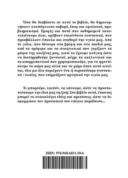 ΔΙΑΤΡΟΦΗ – ΚΟΛΑΣΗ ΚΑΙ ΠΑΡΑΔΕΙΣΟΣ – ΕΚΔΟΣΕΙΣ ΚΑΔΜΟΣ