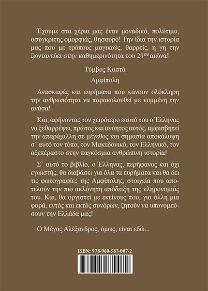 ΤΥΜΒΟΣ ΚΑΣΤΑ ΑΜΦΙΠΟΛΗ – ΕΚΔΟΣΕΙΣ ΚΑΔΜΟΣ