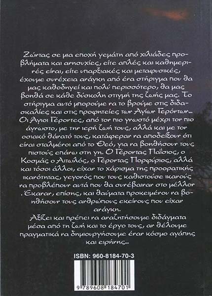 ΑΓΙΟΙ ΓΕΡΟΝΤΕΣ – ΕΚΔΟΣΕΙΣ ΚΑΔΜΟΣ