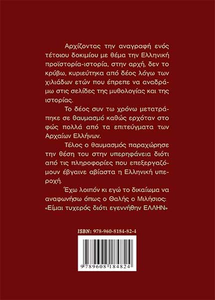 27000 ΧΡΟΝΙΑ ΕΛΛΗΝΙΚΗ ΙΣΤΟΡΙΑ – ΕΚΔΟΣΕΙΣ ΚΑΔΜΟΣ