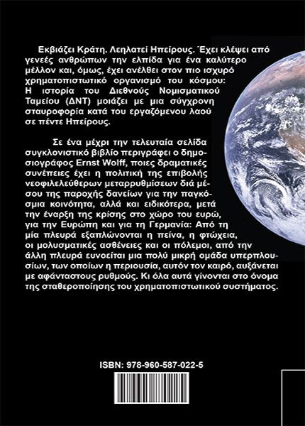 ΠΑΓΚΟΣΜΙΑ ΕΞΟΥΣΙΑ ΔΝΤ – ΕΚΔΟΣΕΙΣ ΚΑΔΜΟΣ