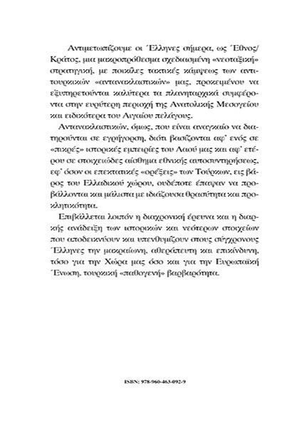 ΙΔΟΥ ΟΙ ΤΟΥΡΚΟΙ – ΕΚΔΟΣΕΙΣ ΚΑΔΜΟΣ