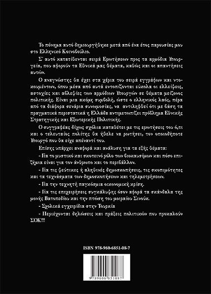 ΑΥΤΗ ΕΙΝΑΙ Η ΒΟΥΛΗ – ΕΚΔΟΣΕΙΣ ΚΑΔΜΟΣ