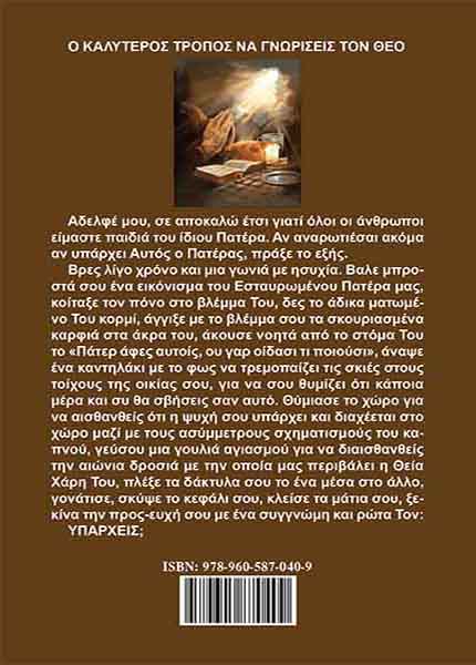 ΝΑΙ, ΥΠΑΡΧΕΙ ΘΕΟΣ – ΕΚΔΟΣΕΙΣ ΚΑΔΜΟΣ