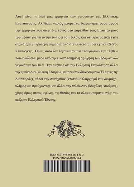 1821 – Η ΕΙΚΟΝΟΓΡΑΦΙΑ ΤΗΣ ΕΛΛΗΝΙΚΗΣ ΕΠΑΝΑΣΤΑΣΗΣ (ΤΟΜΟΣ Γ΄) – ΕΚΔΟΣΕΙΣ ...
