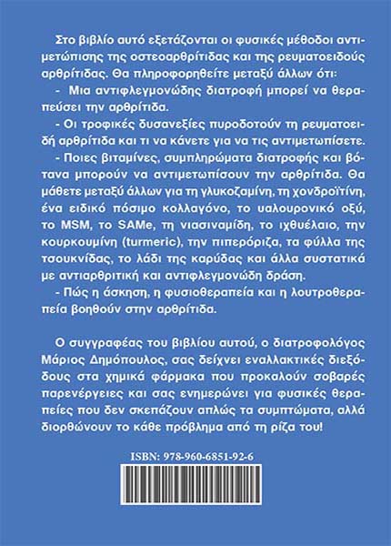 ΝΙΚΗΣΤΕ ΤΗΝ ΑΡΘΡΙΤΙΔΑ – ΕΚΔΟΣΕΙΣ ΚΑΔΜΟΣ