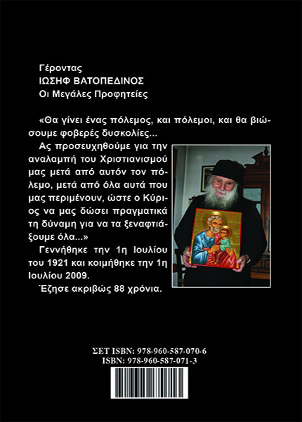 ΙΩΣΗΦ ΒΑΤΟΠΕΔΙΝΟΣ (ΤΟΜΟΣ Α΄) – ΕΚΔΟΣΕΙΣ ΚΑΔΜΟΣ