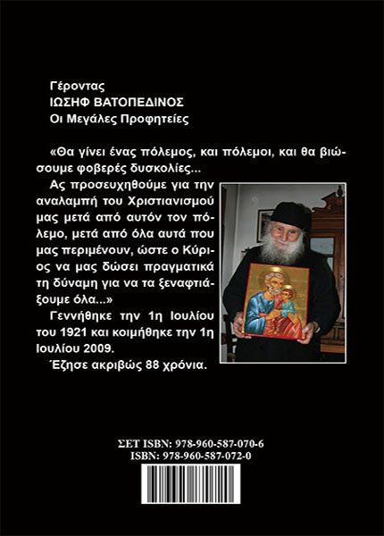 ΙΩΣΗΦ ΒΑΤΟΠΕΔΙΝΟΣ (ΤΟΜΟΣ Β΄) – ΕΚΔΟΣΕΙΣ ΚΑΔΜΟΣ
