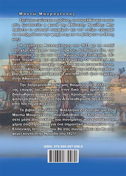 ΜΑΝΤΩ ΜΑΥΡΟΓΕΝΟΥΣ – ΕΚΔΟΣΕΙΣ ΚΑΔΜΟΣ