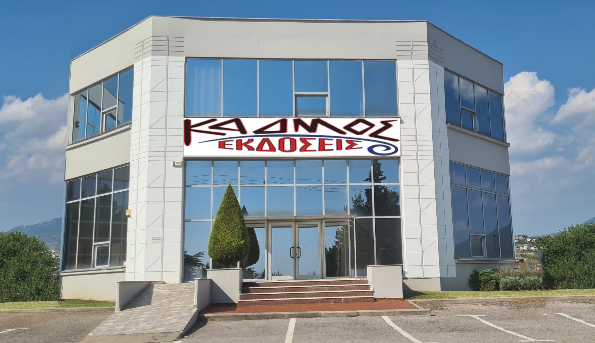 ΤΟ ΜΕΓΑ ΑΛΦΑΒΗΤΑΡΙΟΝ – ΕΚΔΟΣΕΙΣ ΚΑΔΜΟΣ
