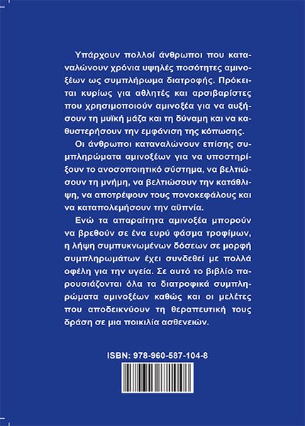 ΔΙΑΤΡΟΦΙΚΑ ΣΥΜΠΛΗΡΩΜΑΤΑ – ΕΚΔΟΣΕΙΣ ΚΑΔΜΟΣ
